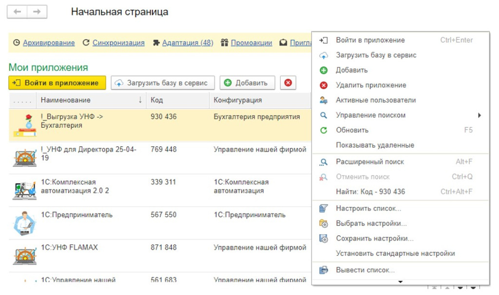 Как удалить базу данных в 1С Фреш | Новороссийск